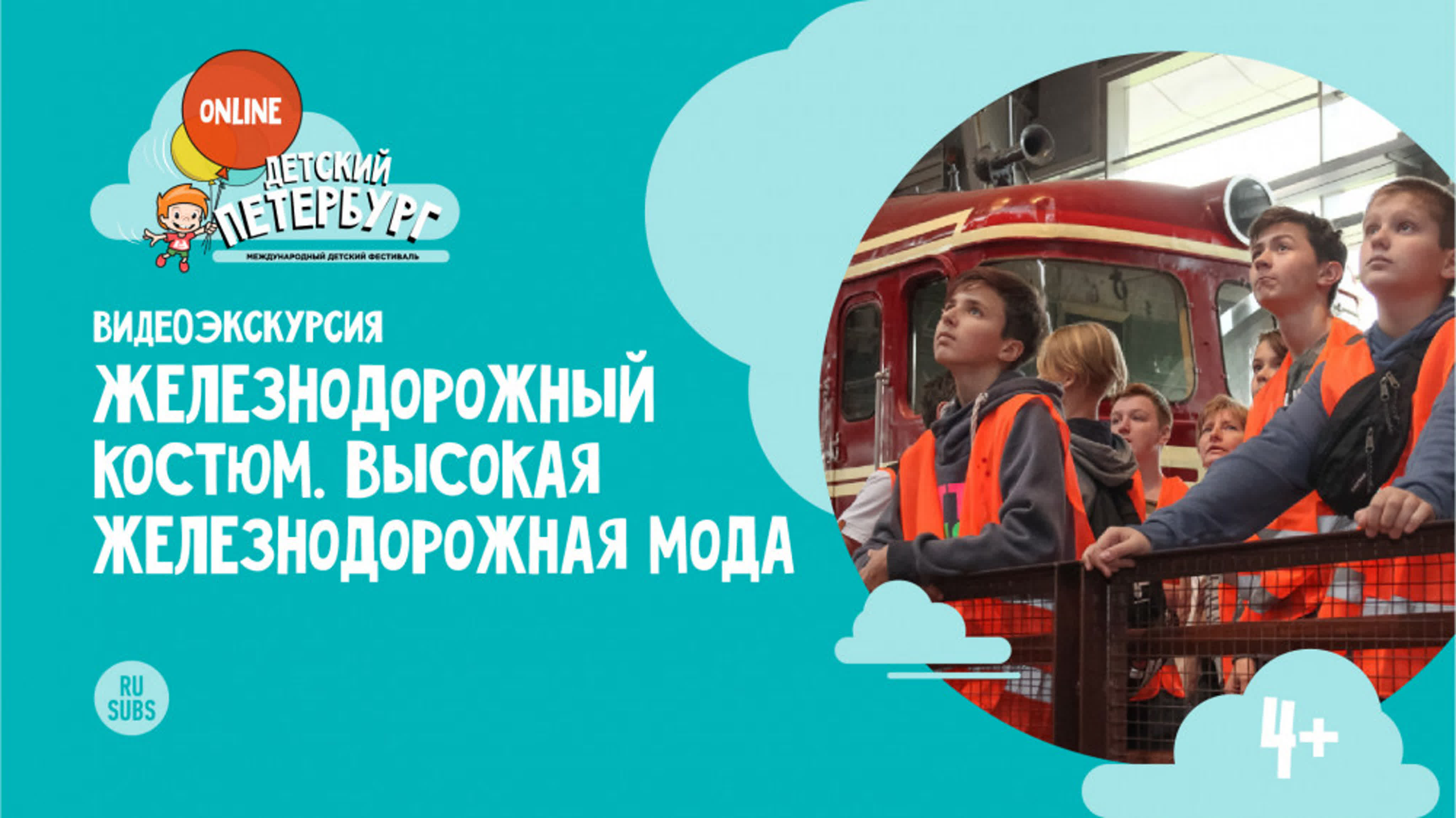 Видеоэкскурсия «железнодорожный костюм высокая железнодорожная мода ...